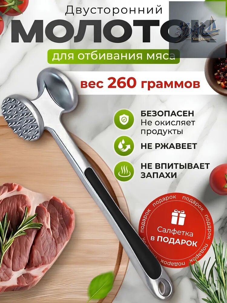 Тендерайзер для мяса, 21.5 см