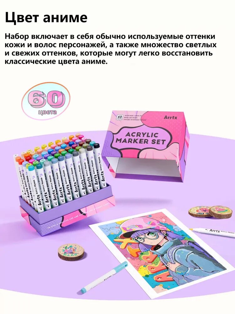 Arrtx Набор маркеров Акриловый, толщина: 1 мм, 60 шт. для граффити