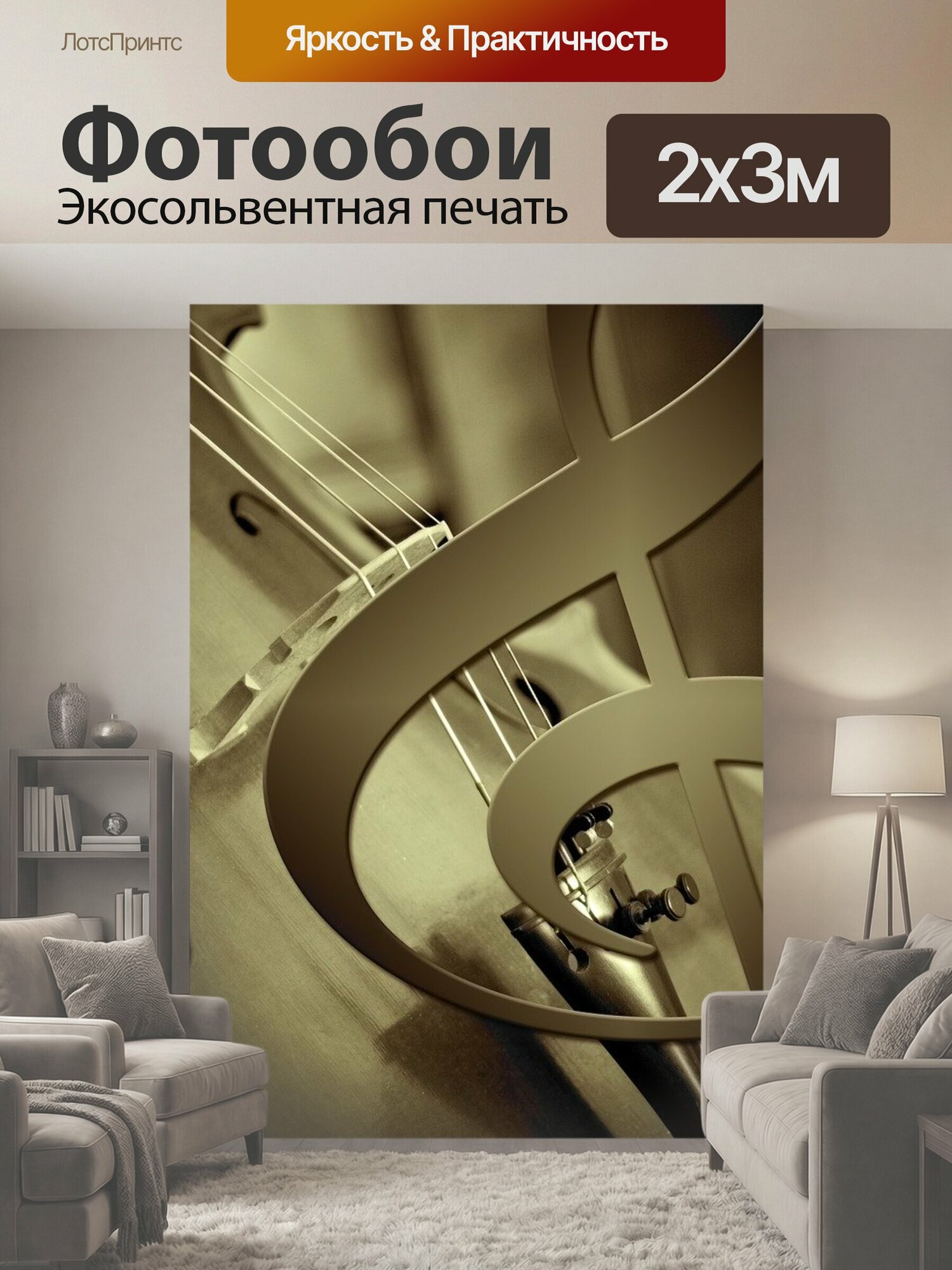 Фотообои "Виолончель, скрипка, инструмент" 200x300 см. экосольвентная печать