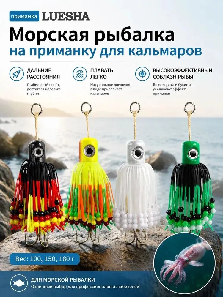 Приманка для кальмаров и осьминогов 100/150/180 г, силиконовая с тройным крючком, для морской рыбалки