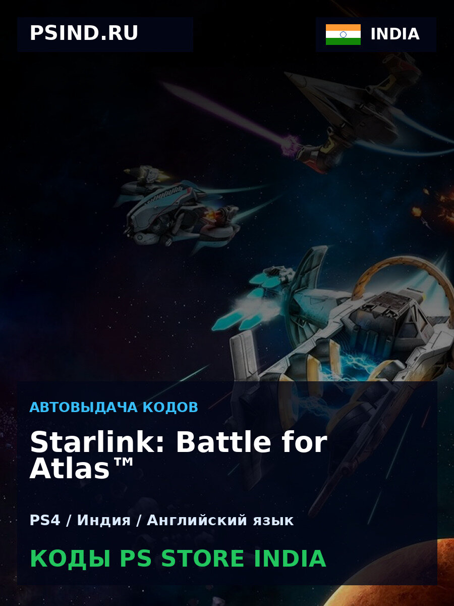 Starlink: Battle for Atlas™ PS4 — PlayStation Store Индия, цифровая версия