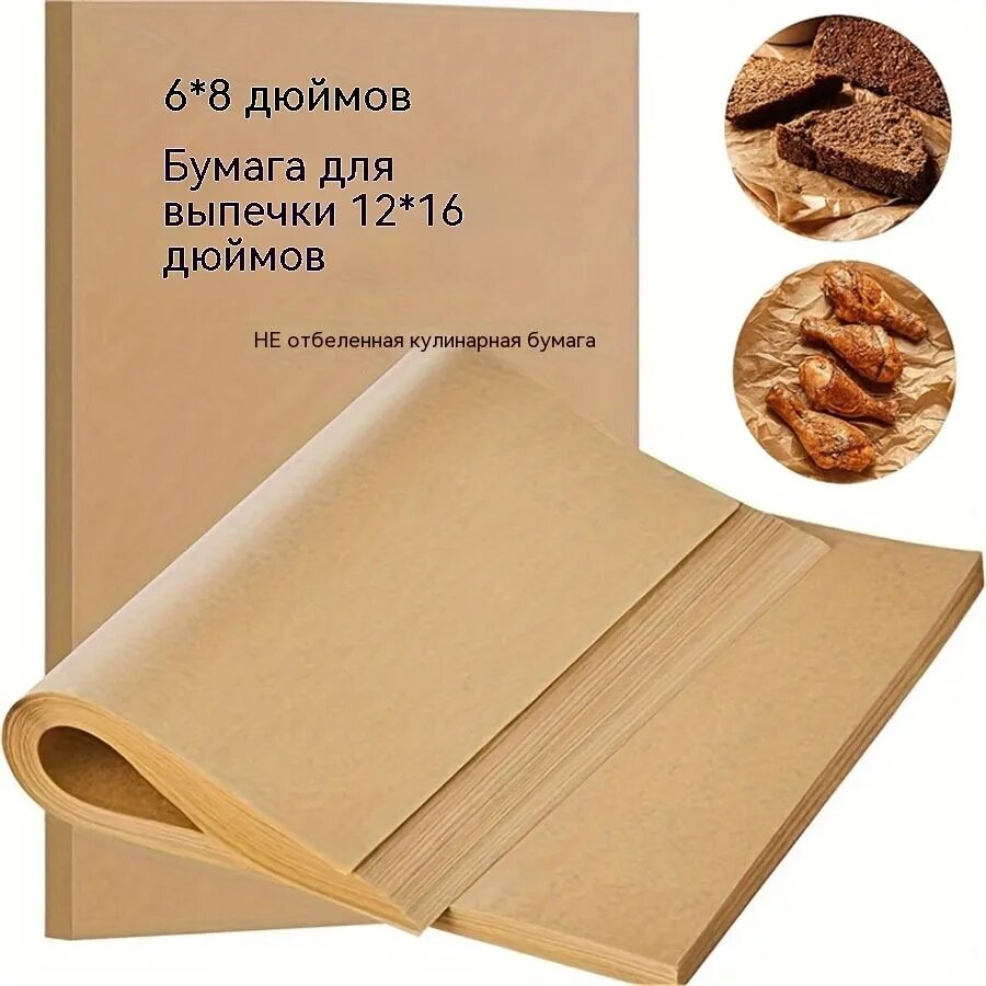 Бумага пищевая, 30м х 20 см, 50 шт