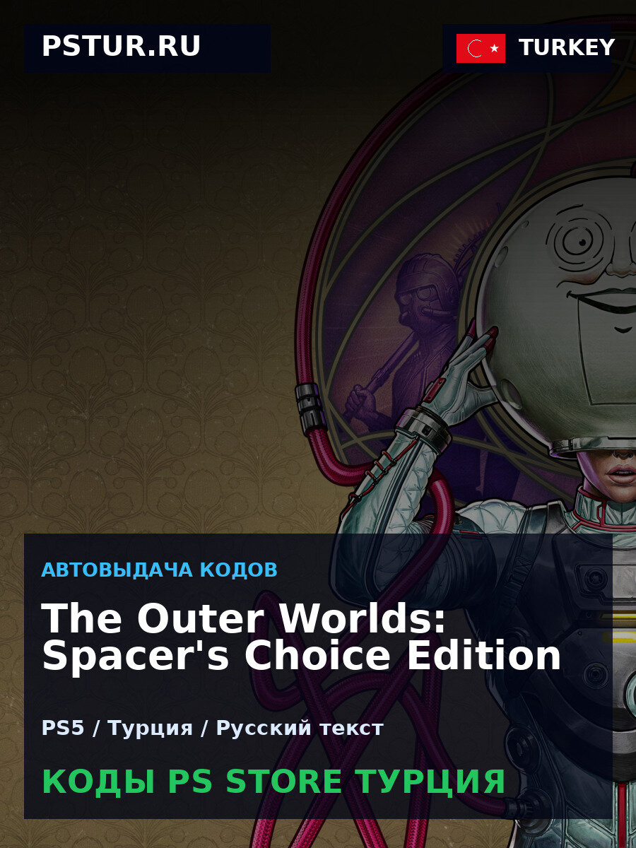 The Outer Worlds: Spacer's Choice Edition PS5 — PlayStation Store Турция, цифровая версия