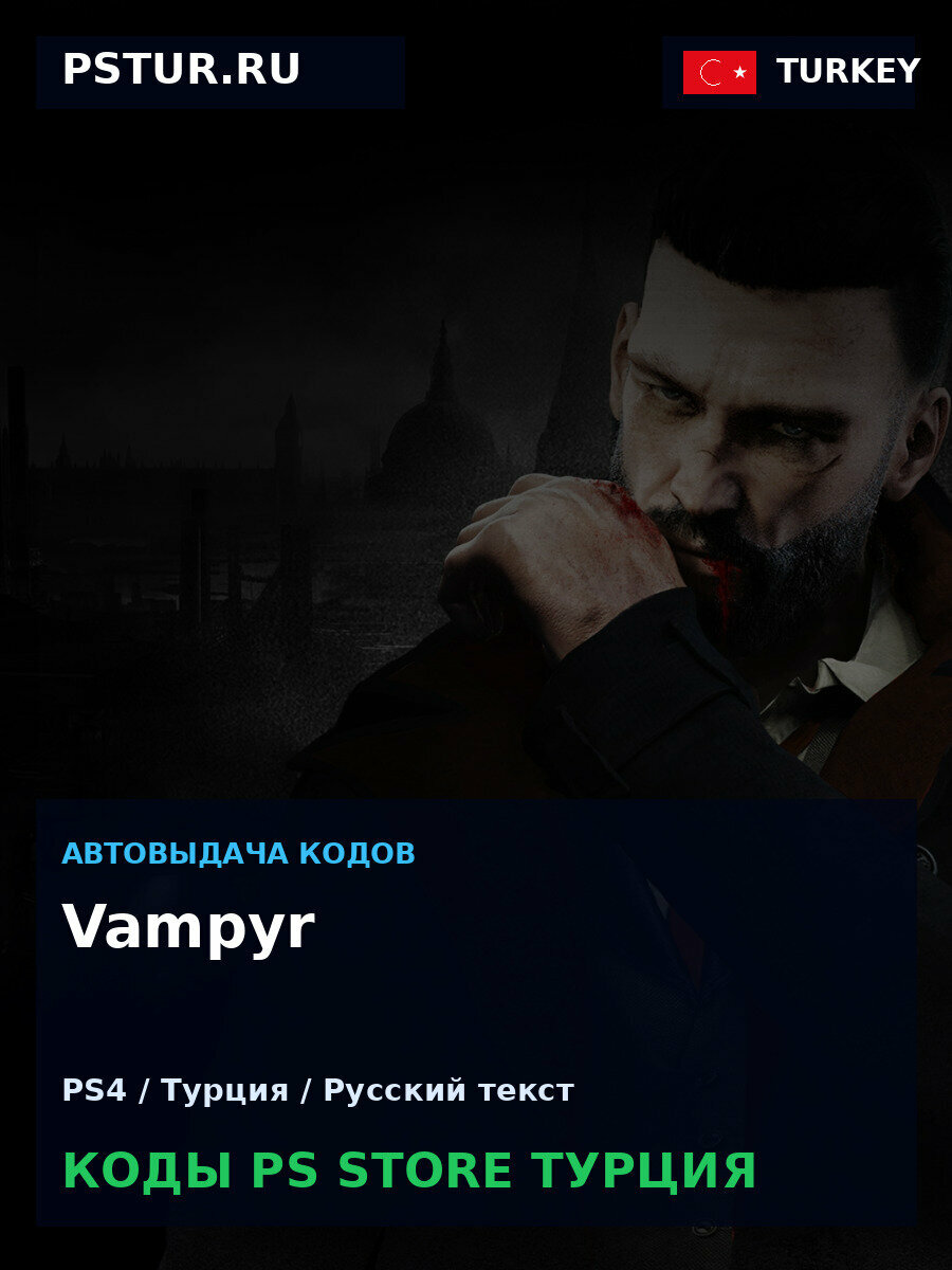 Vampyr для PlayStation 4 — PlayStation Store Турция, цифровая версия