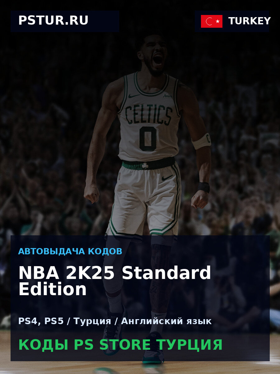 NBA 2K25 Standard Edition PS4, PS5 — PlayStation Store Турция, цифровая версия