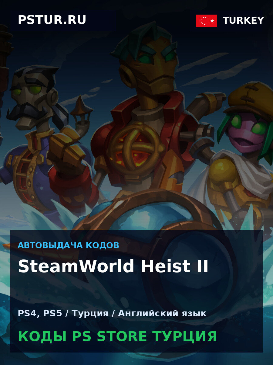 SteamWorld Heist II PS4, PS5 — PlayStation Store Турция, цифровая версия