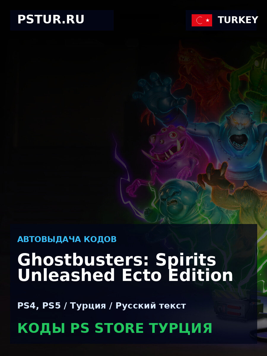 Ghostbusters: Spirits Unleashed Ecto Edition PS4, PS5 — PlayStation Store Турция, цифровая версия