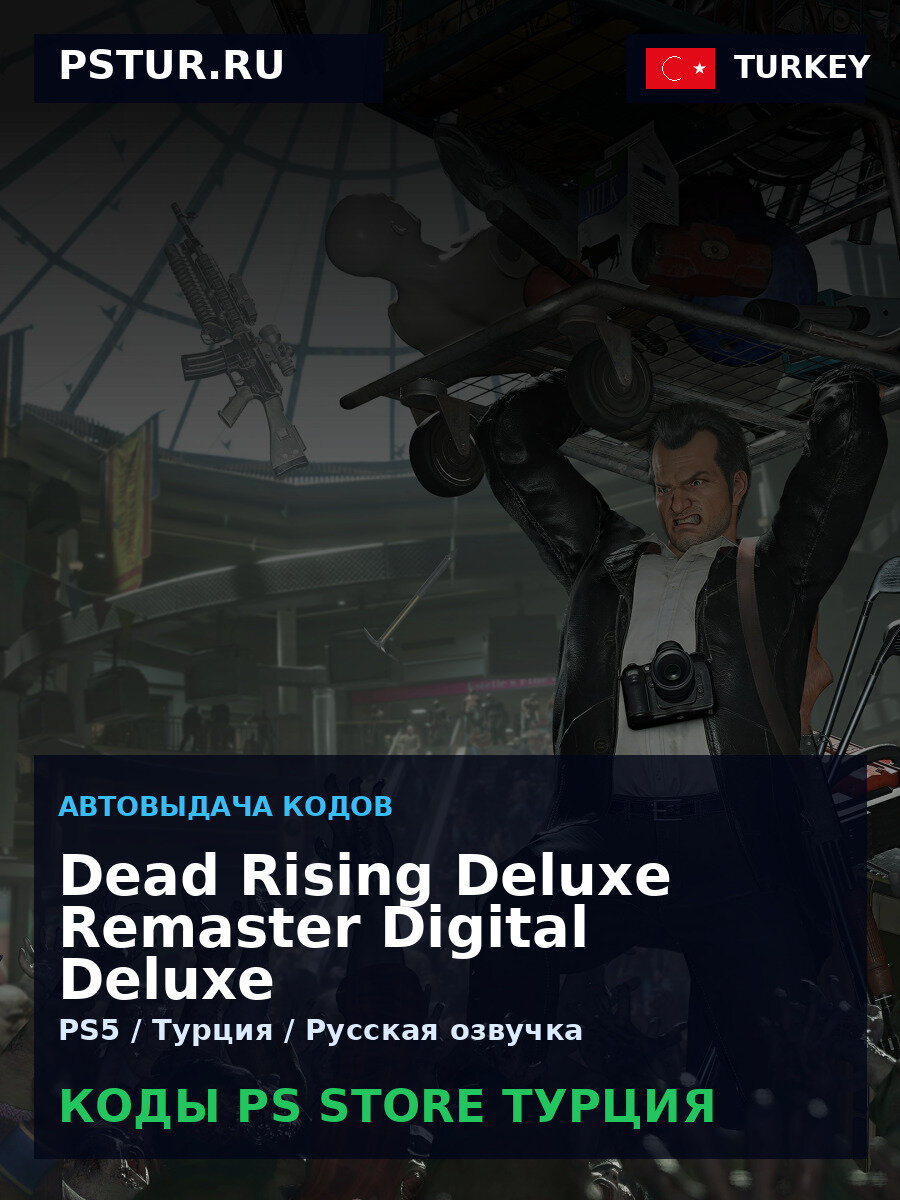 Dead Rising Deluxe Remaster Digital Deluxe PS5 — PlayStation Store Турция, цифровая версия