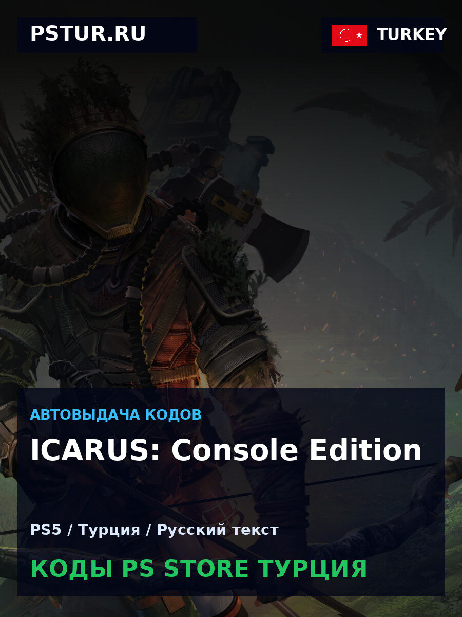 ICARUS: Console Edition PS5 — PlayStation Store Турция, цифровая версия