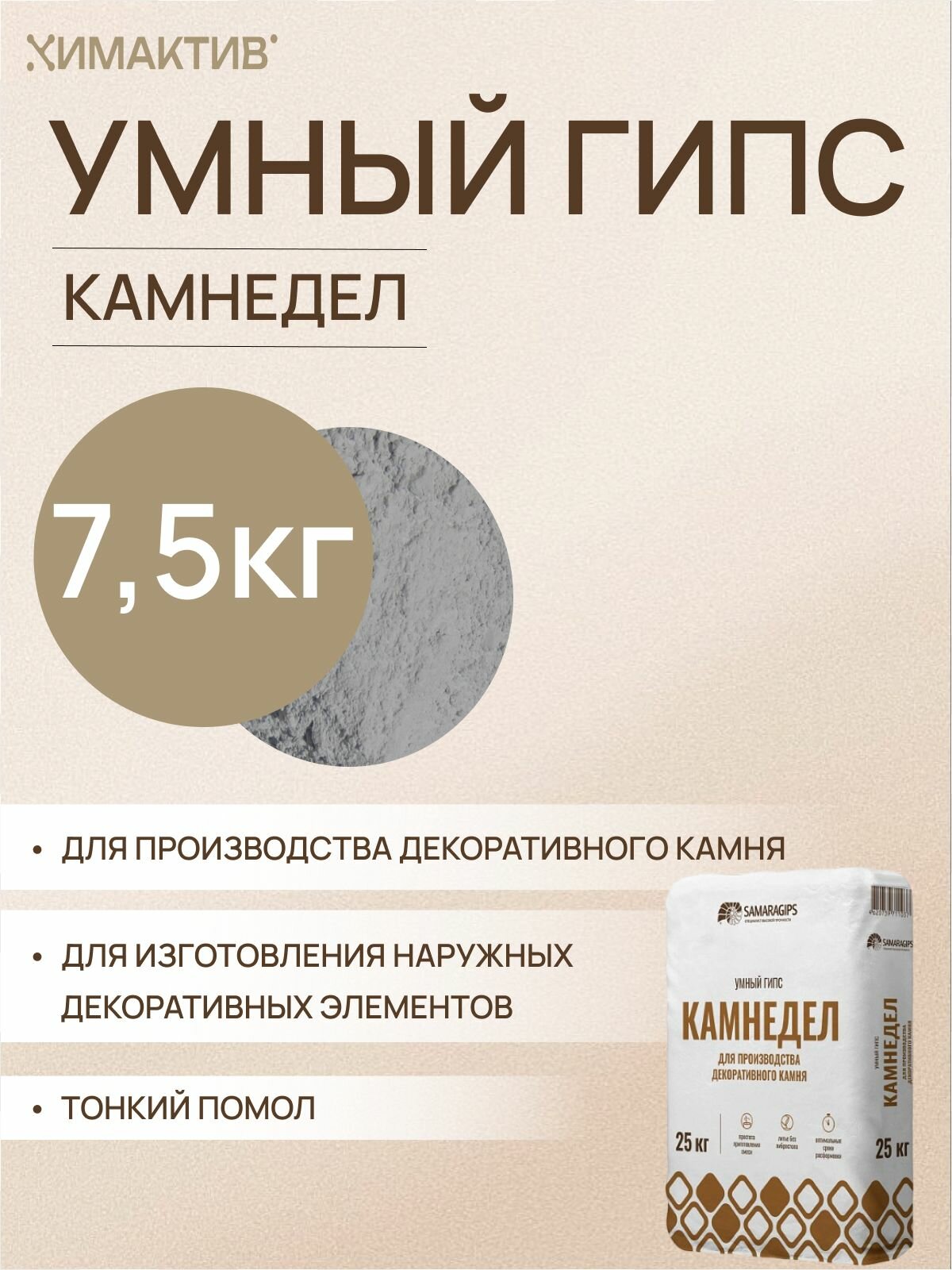 Умный Гипс камнедел 7,5кг SamaraGips