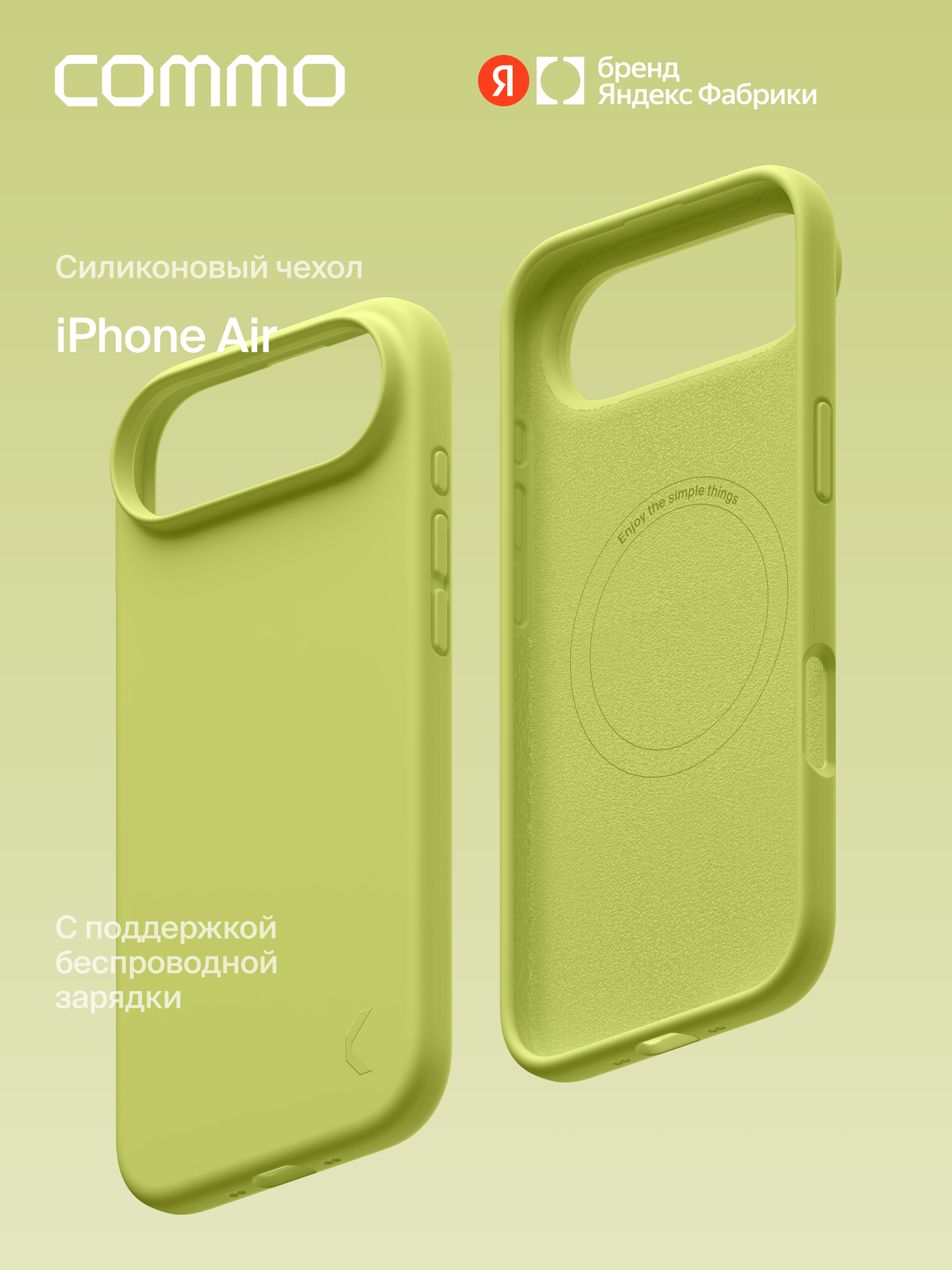 Силиконовый чехол COMMO Shield для iPhone Air с поддержкой беспроводной зарядки, лаймовый