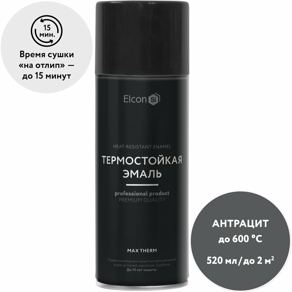 Термостойкая эмаль Elcon аэрозольная для металла, печей, мангалов, радиаторов, дымоходов, суппортов Max Therm антрацит, аэрозоль 520 мл 00-00002967