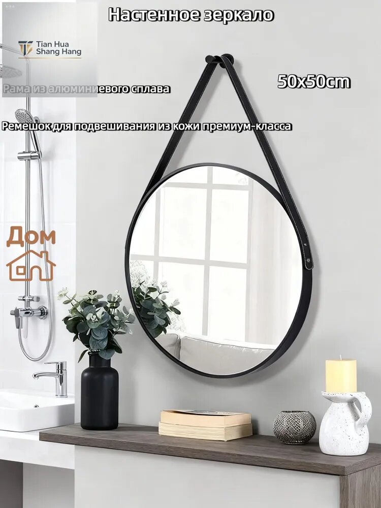 Зеркало настенное, 50 см х 50 см, 1 шт