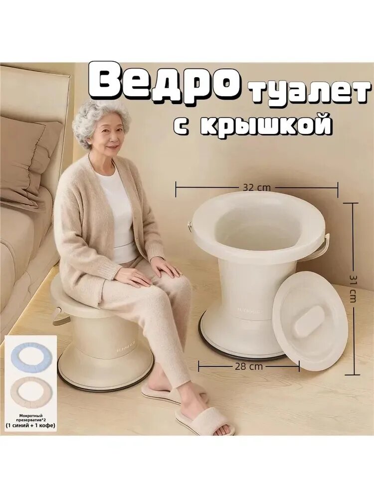 Ведро-туалет