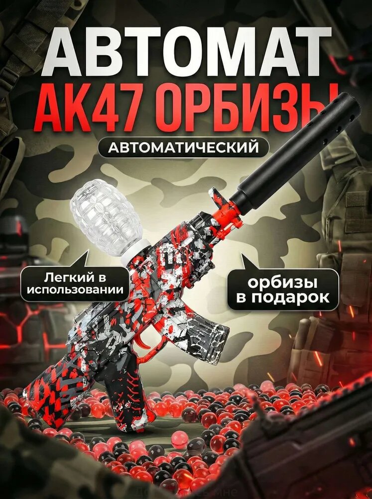Автомат AK47 с орбизами автоматический