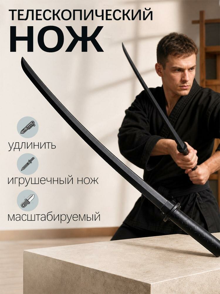 Игрушечный самурайский меч, Масштабируемый,68 см, Черный/Розовый