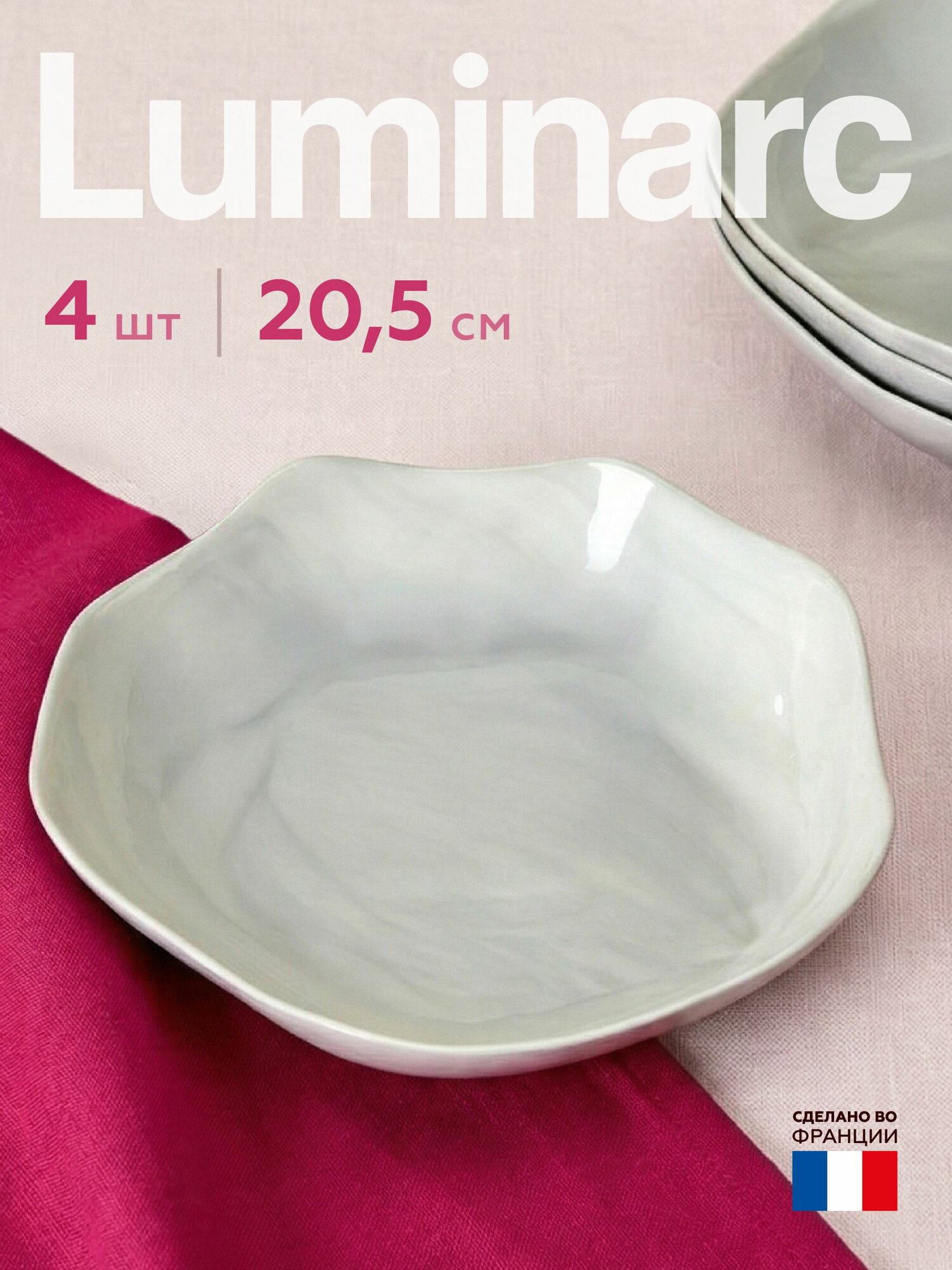 Тарелки суповые Luminarc глубокие 20,5 см 4 шт (Франция)