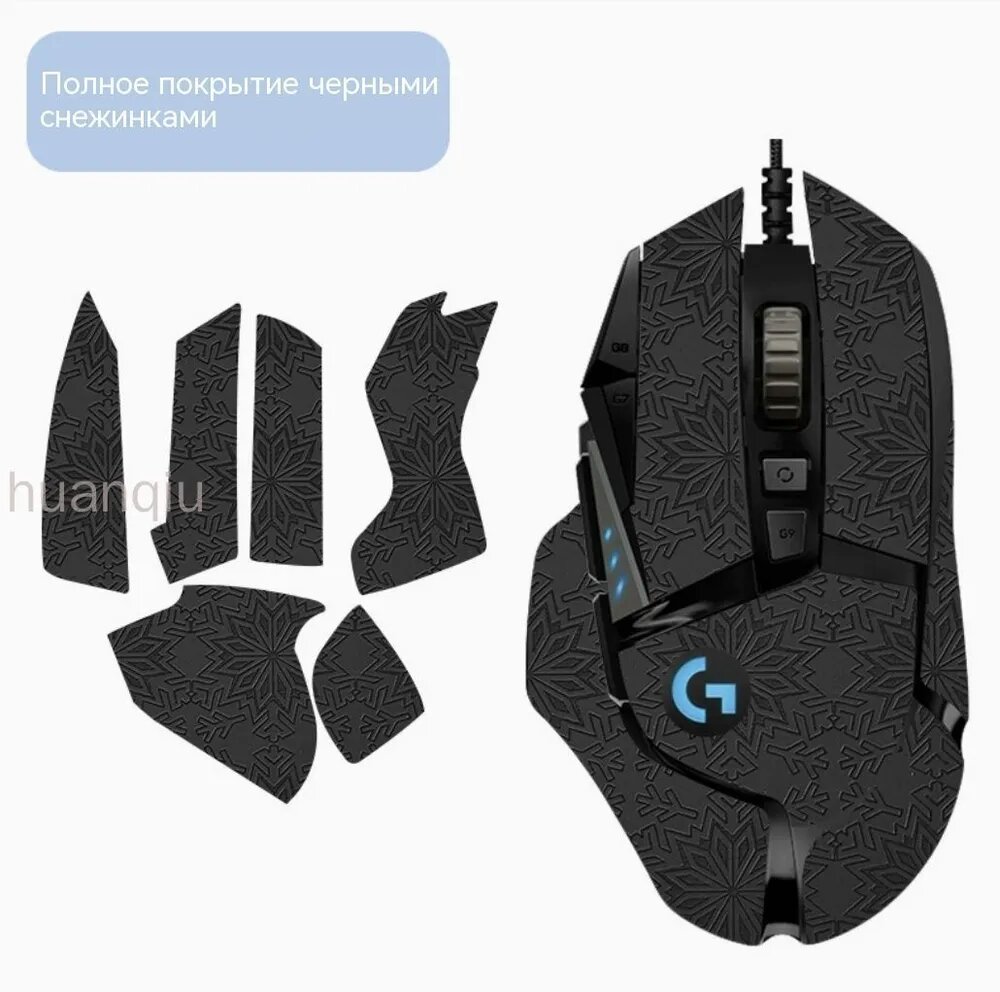 Антискользящие наклейки для мыши Logitech G502 HERO, набор с текстурой ящерицы для защиты от пота