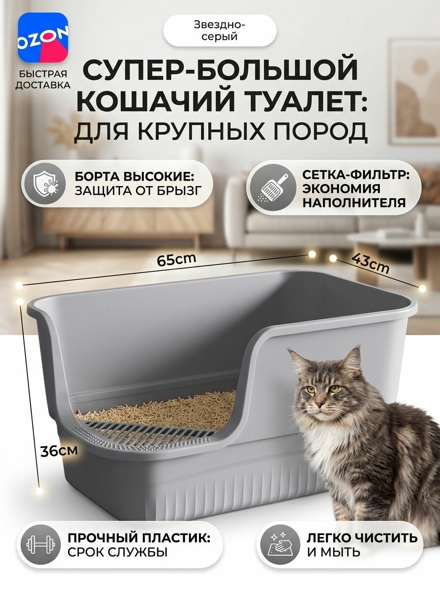 Огромный лоток для кошек с высокими бортами: защита от разбрызгивания, утолщенный пластик кошачий туалет большой лоток с высокими стенками