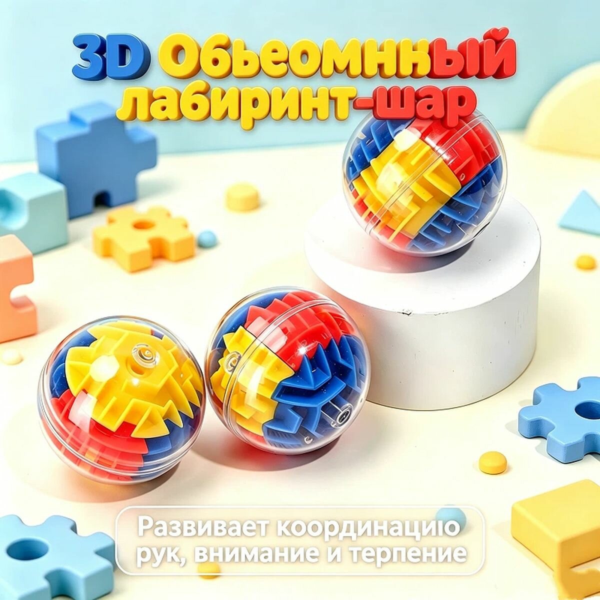 Антистресс развивающая головоломка лабиринт шар для дошкольников, тренировка мелкой моторики рук, домашняя игрушка без батареек