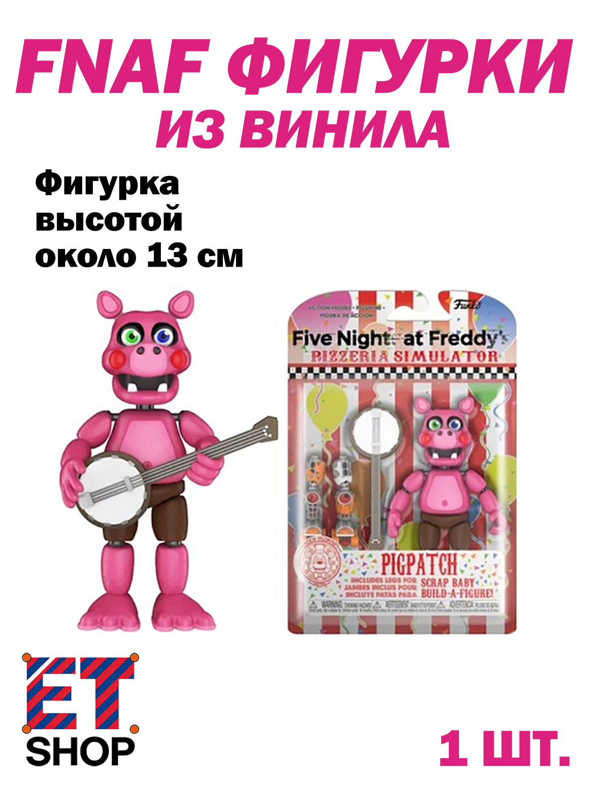 FNAF Фигурки Коллекционные фигурки Пиццерия Симулятор