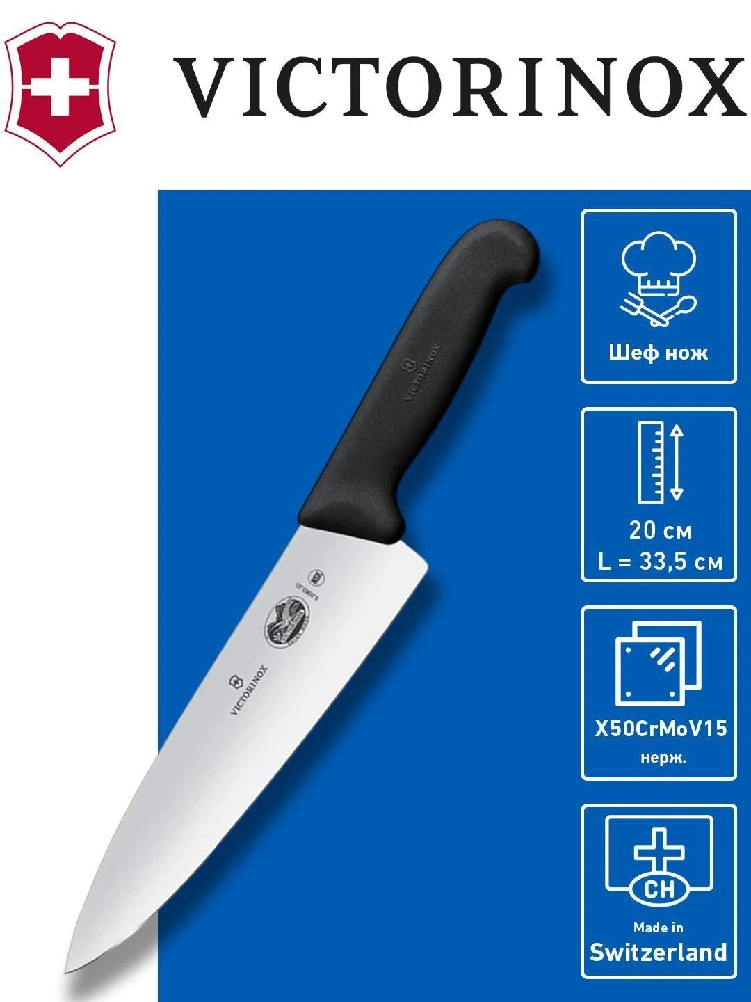 Нож кухонный Victorinox 5.2063.20
