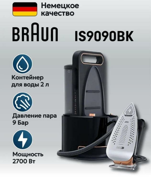 Парогенератор Braun CareStyle 9 IS9090BK
