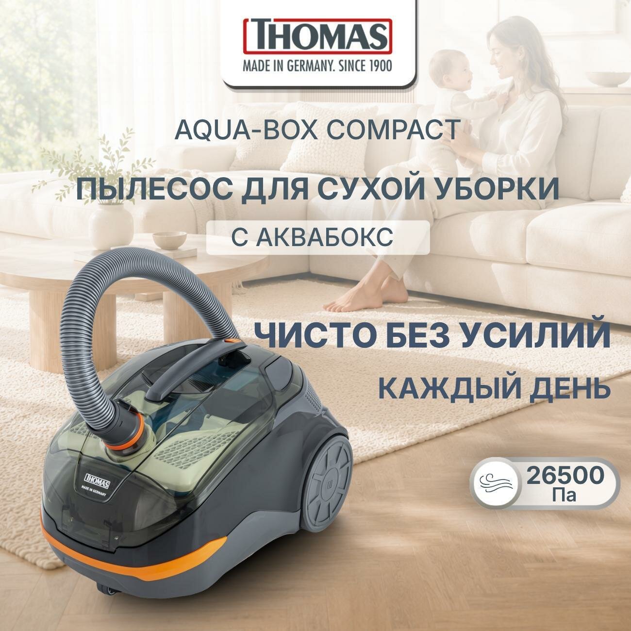 Пылесос напольный Thomas Aqua-Box Compact