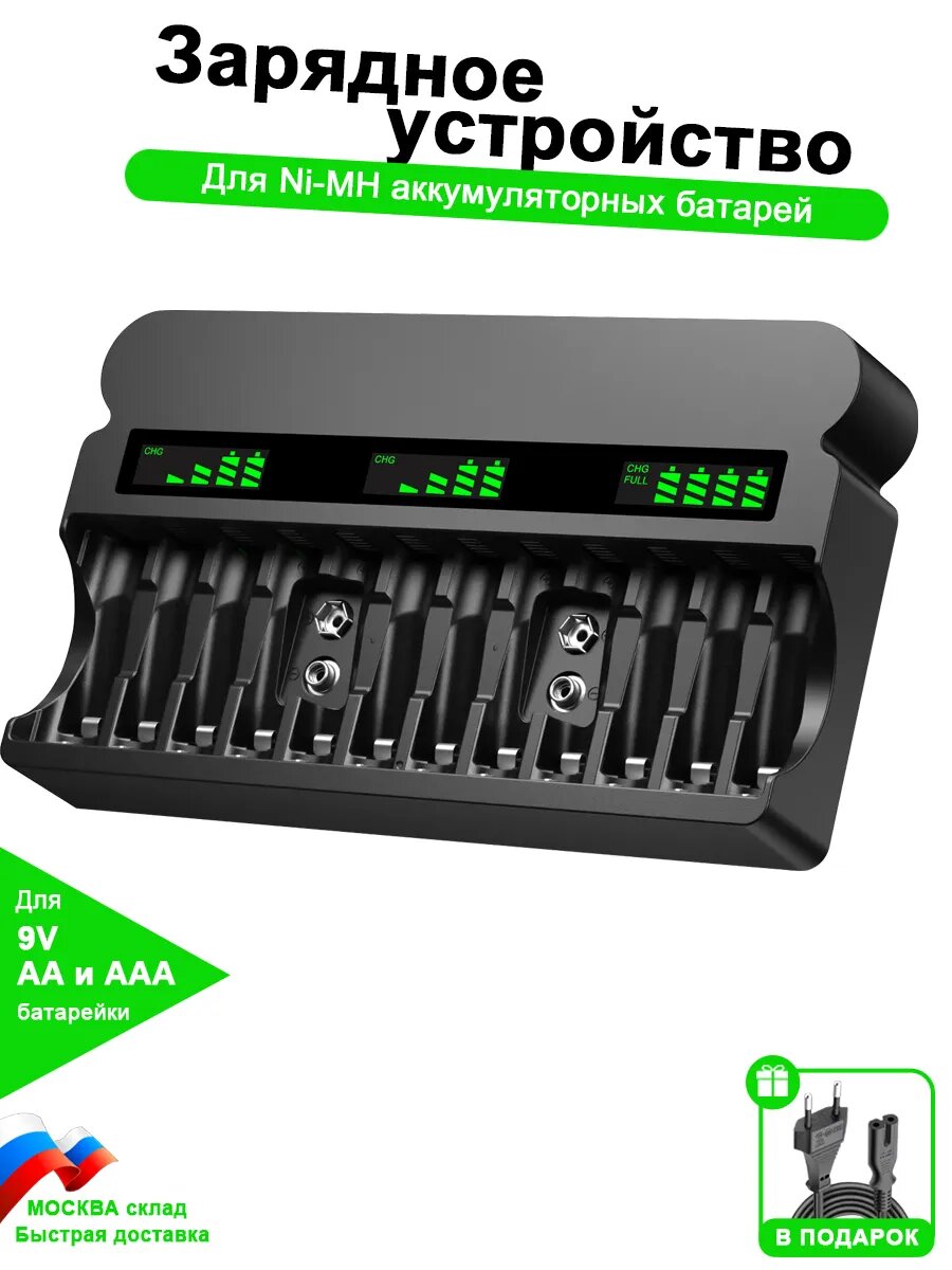 Зарядное устройство для Ni-MH батареек 9V АА и ААА с LCD дисплеем