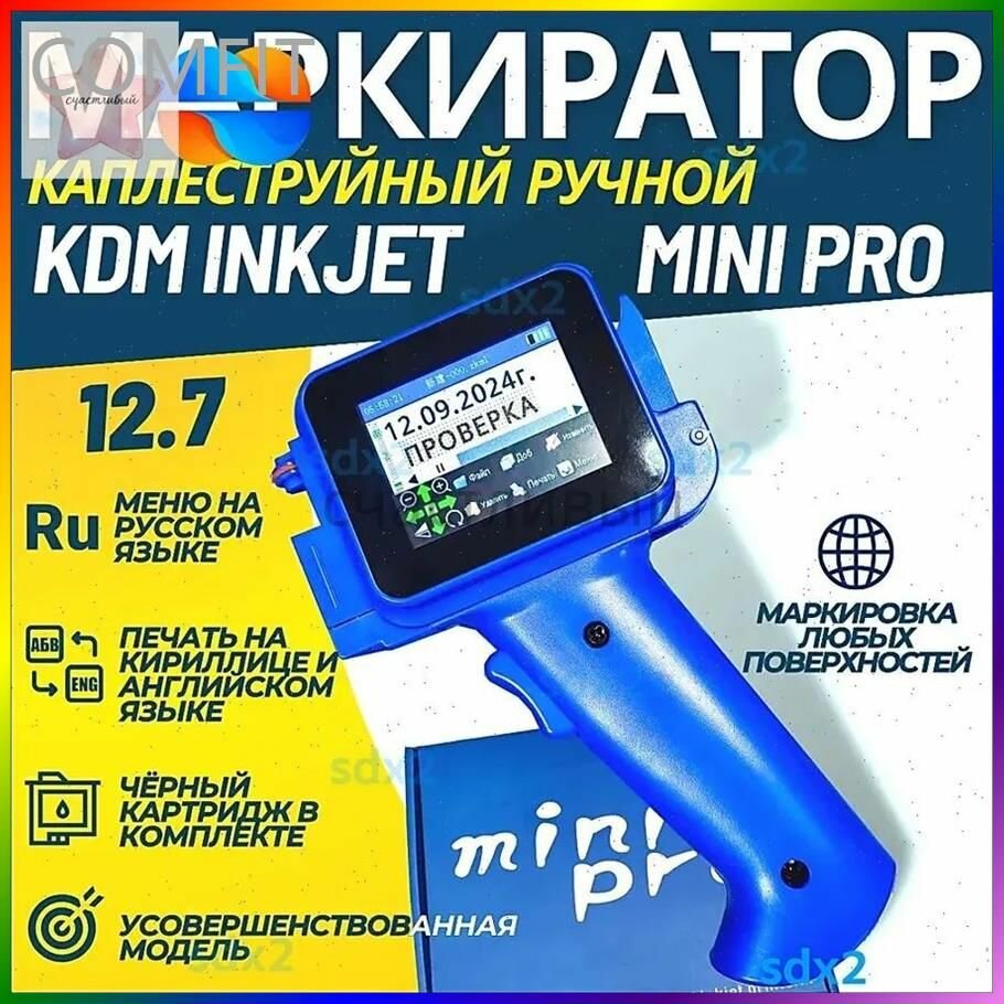 Каплеструйный маркиратор Doersup mini Pro принтер
