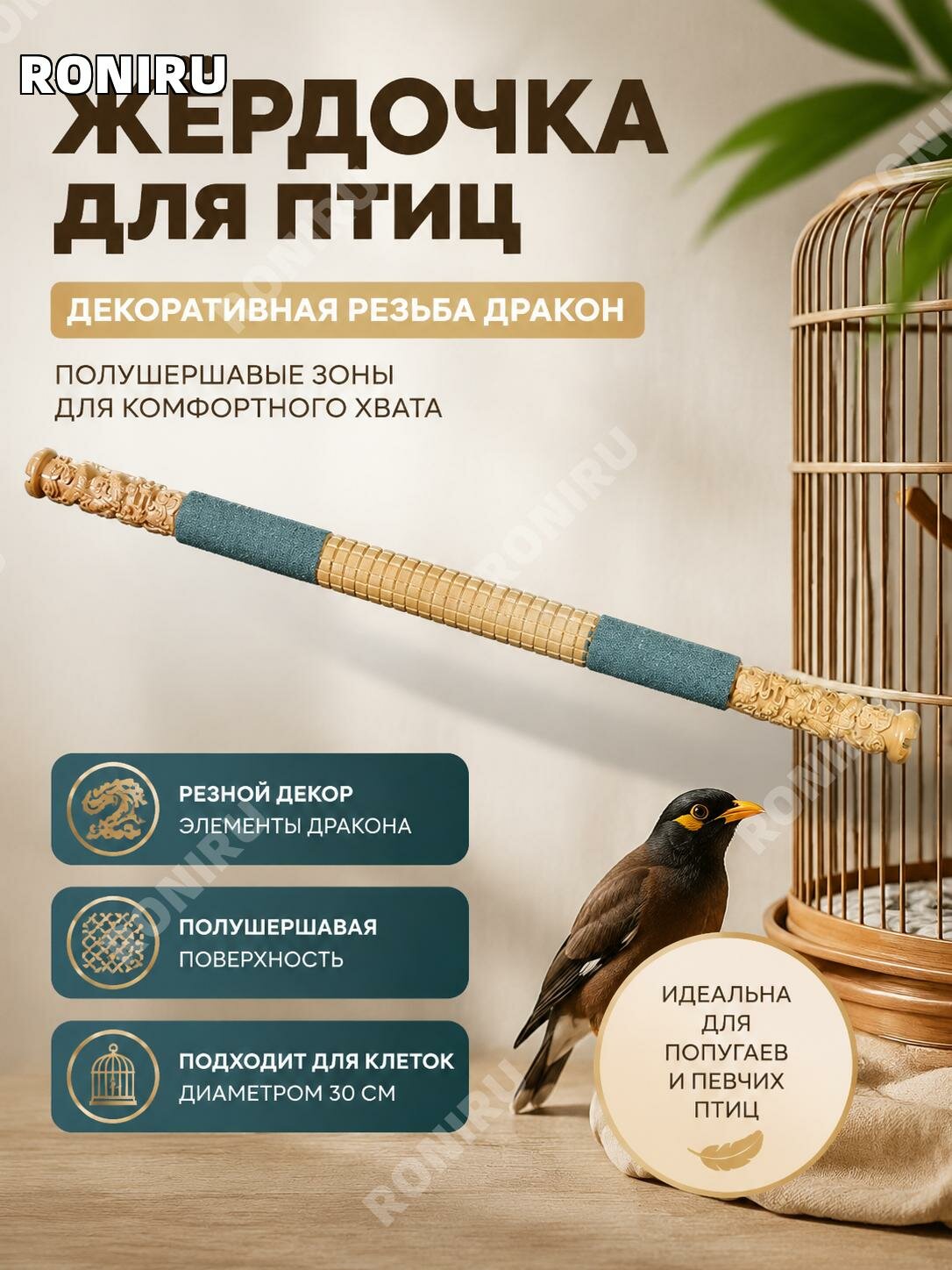 Деревянная жердочка для птиц с резьбой, полупесочная присада для клетки30 см