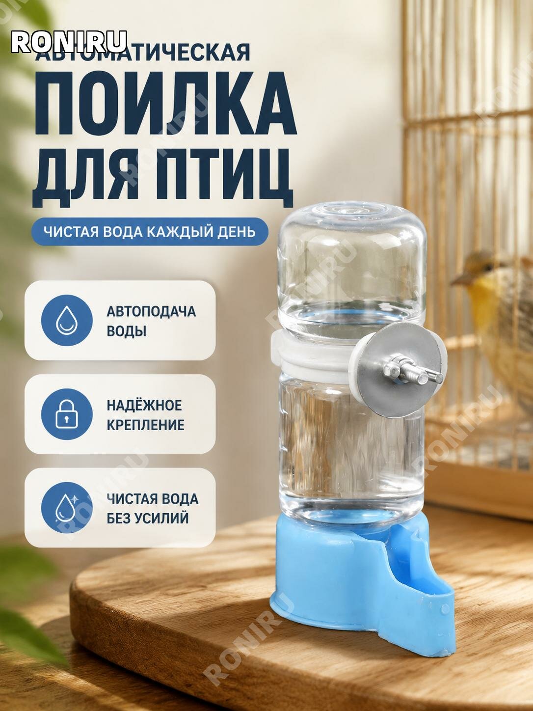 Автопоилка для птиц A8 синяя, пластиковый аксессуар в клетку для кормления и воды попугаев, перепелов, декоративных кур