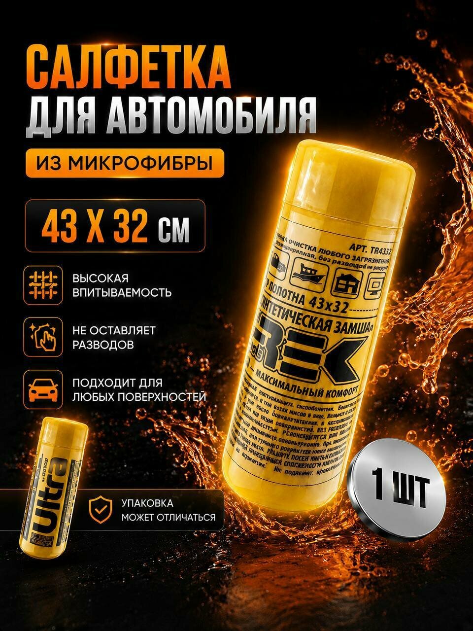 Салфетка для автомобиля, микрофибра, тряпка универсальная в тубе