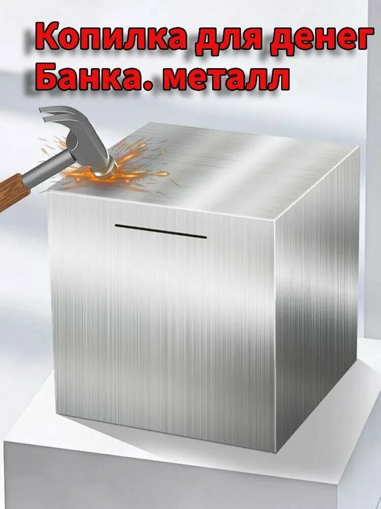 Копилка для денег "12см*12см*12см", 12х12 см, 1 шт