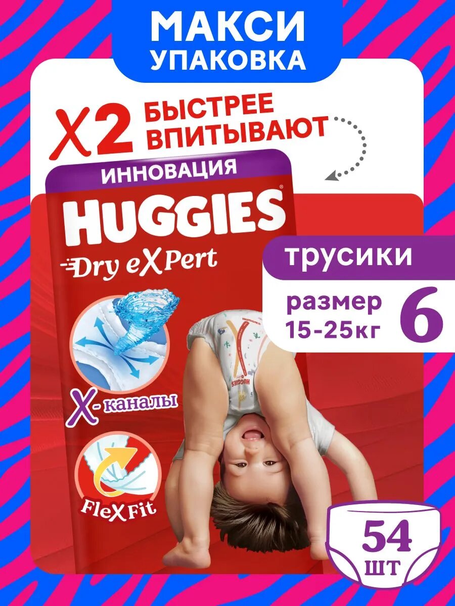 Подгузники трусики детские Huggies Dry Expert размер 6 XXL (