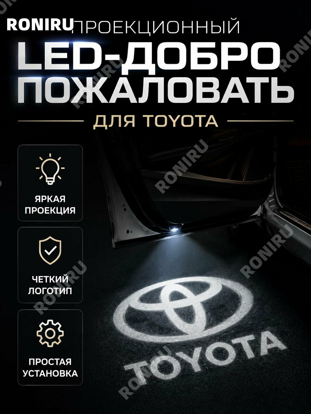 Подсветка дверей с проекцией приветствия для Toyota Camry201820218 поколения