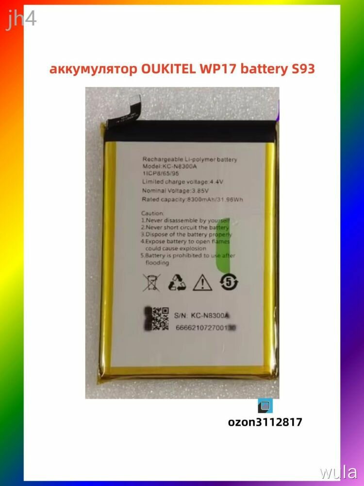 Аккумулятор для OUKITEL WP17 8300mAh KC-N8300A - батарея для смартфона