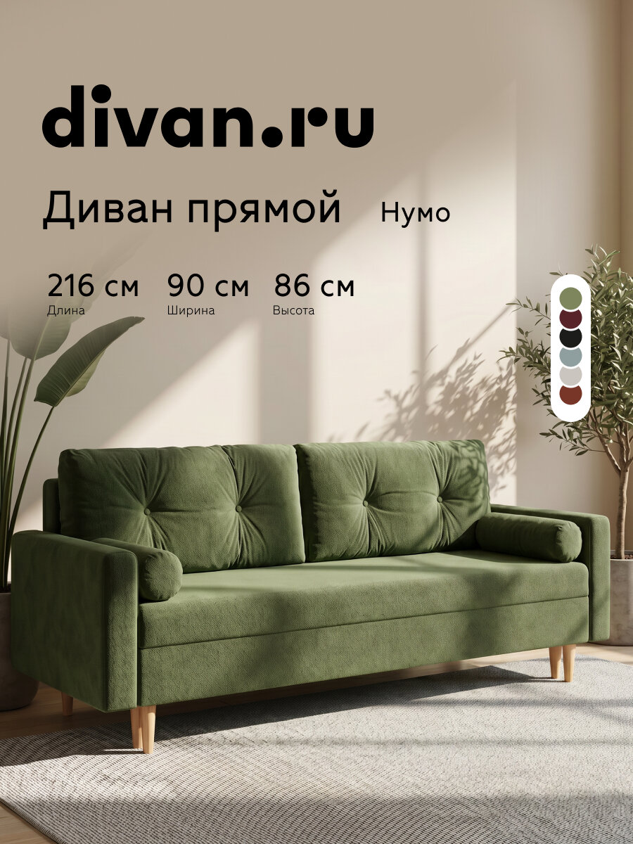 Диван раскладной Divan.ru Нумо Велюр Оливковый, 216x90x86 см, спальное место 195x140 см, зелёный, велюр