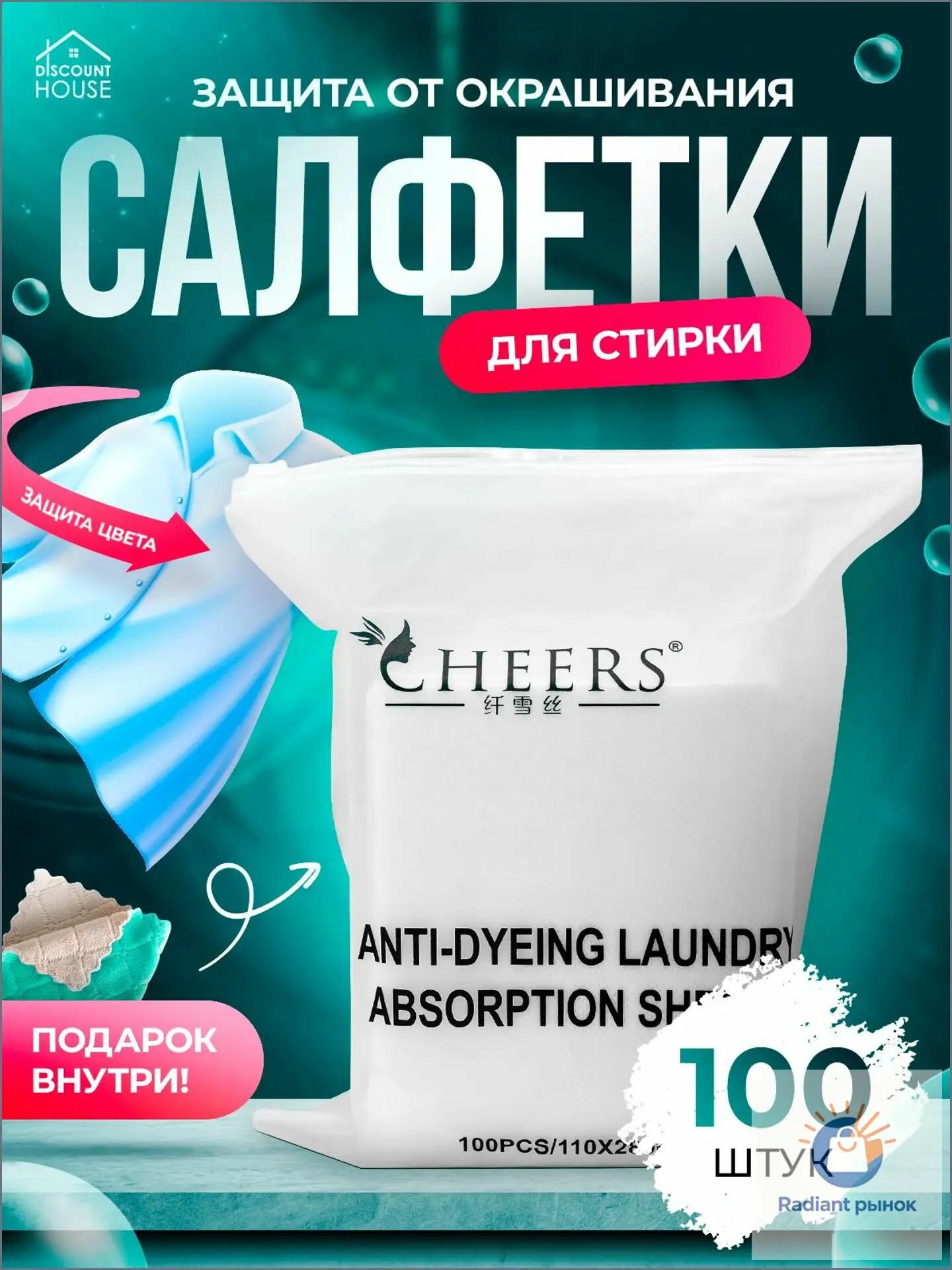 Ловушка цвета для стирки 100шт. 11х28СМ салфетки для стирки против окрашивания
