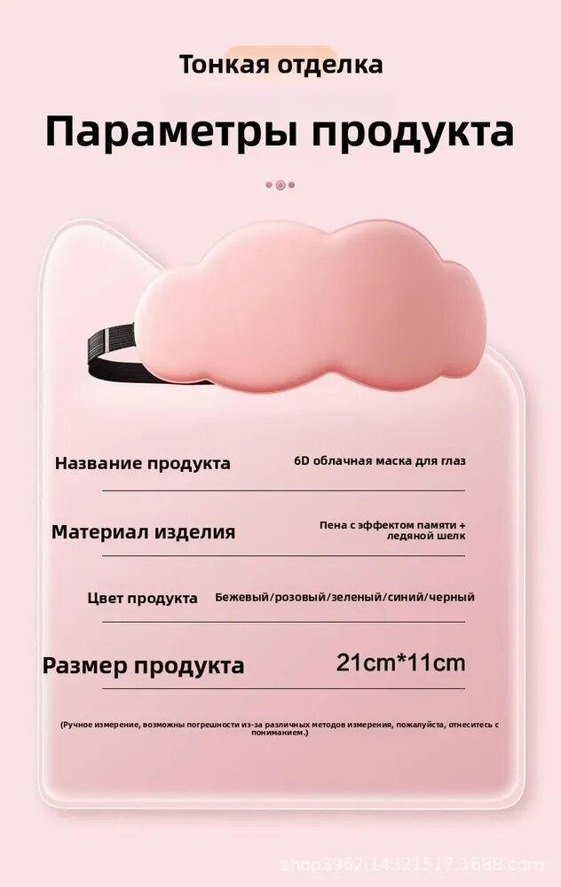 Маска для сна — фото 1
