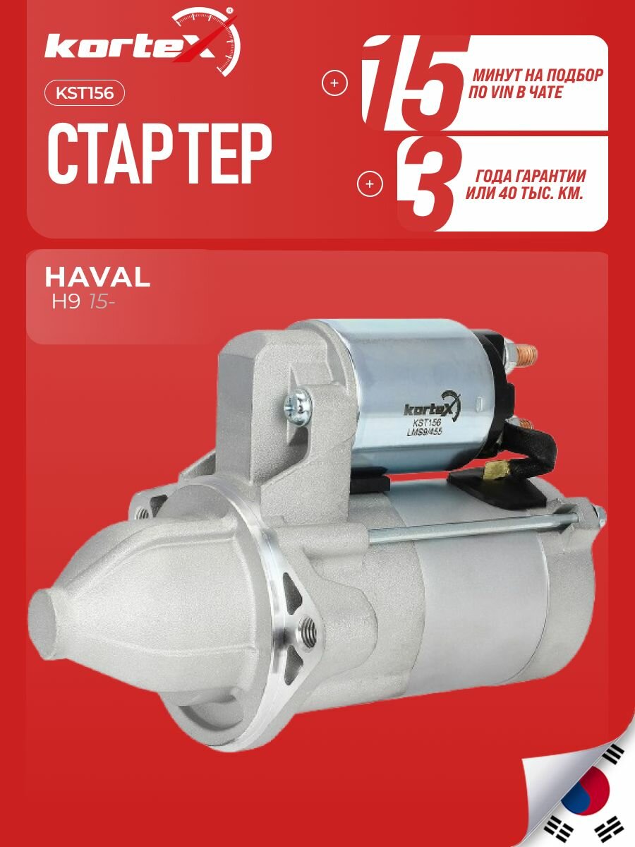 Стартер HAVAL H9 3708100AEC02, 3708100AEC02
