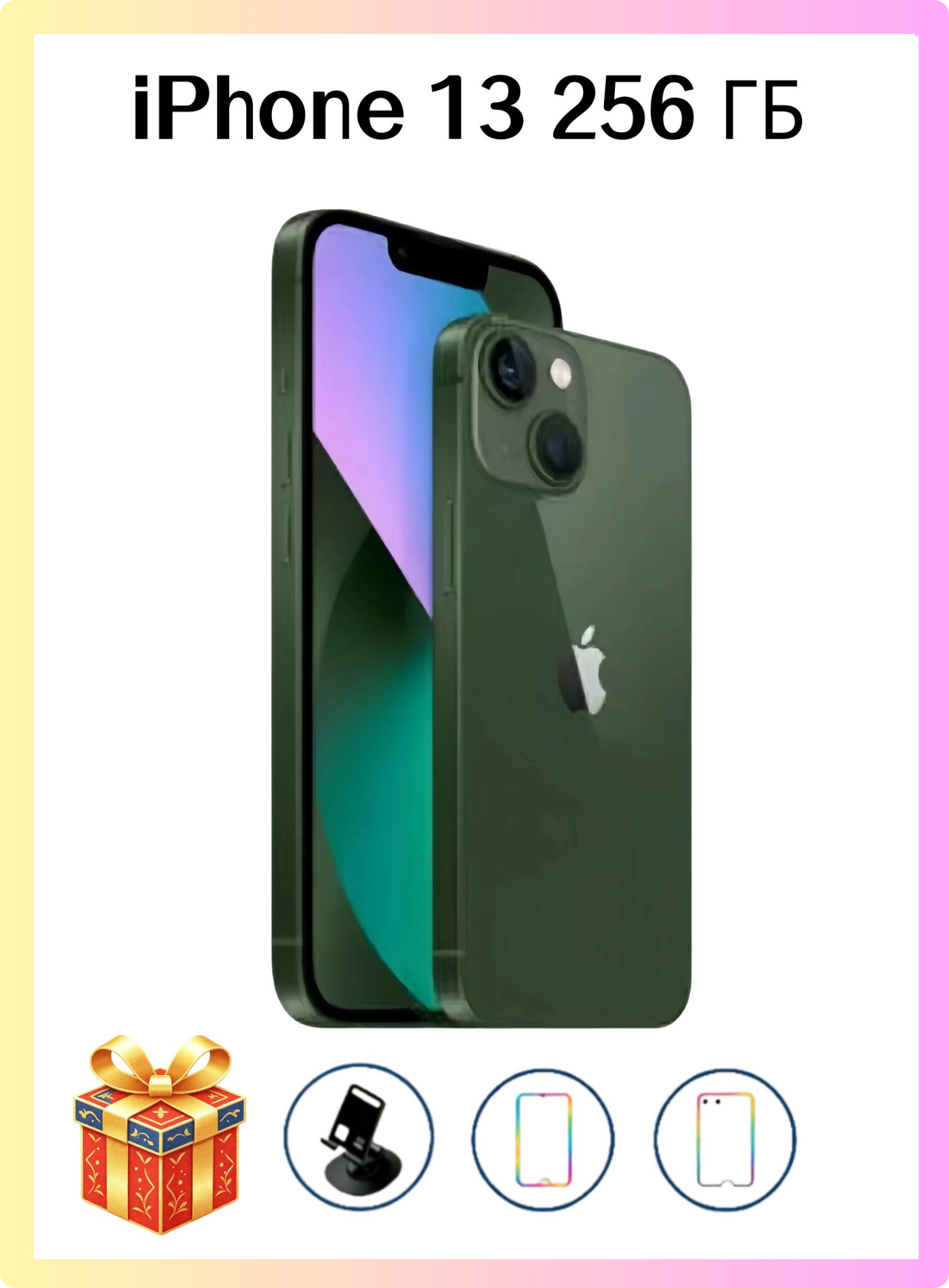 Смартфон iPhone 13 256ГБ Зелёный, экран 6.1", процессор A15 Bionic
