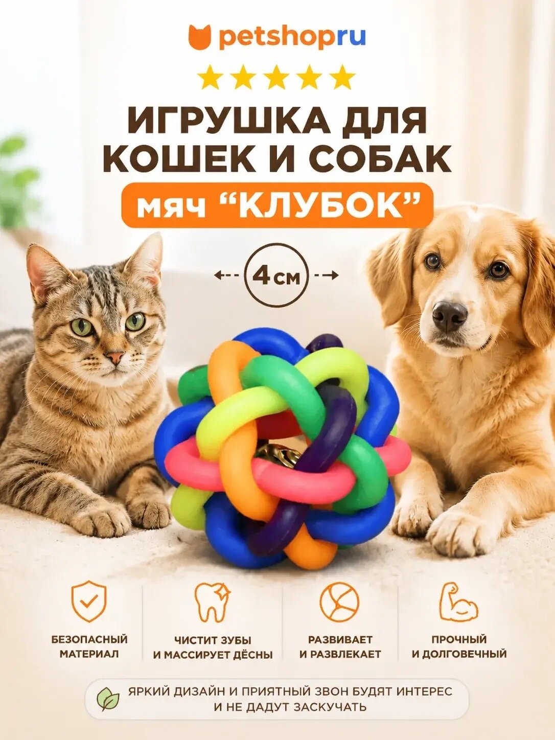 PETSHOP Игрушка для кошек и собак мяч резиновый плетеный с колокольчиком "Клубок", 4 см