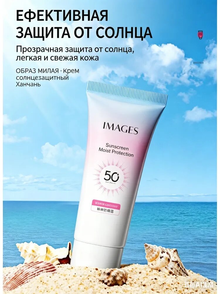Лёгкий и нежирный солнцезащитный крем SPF50+ PA+++