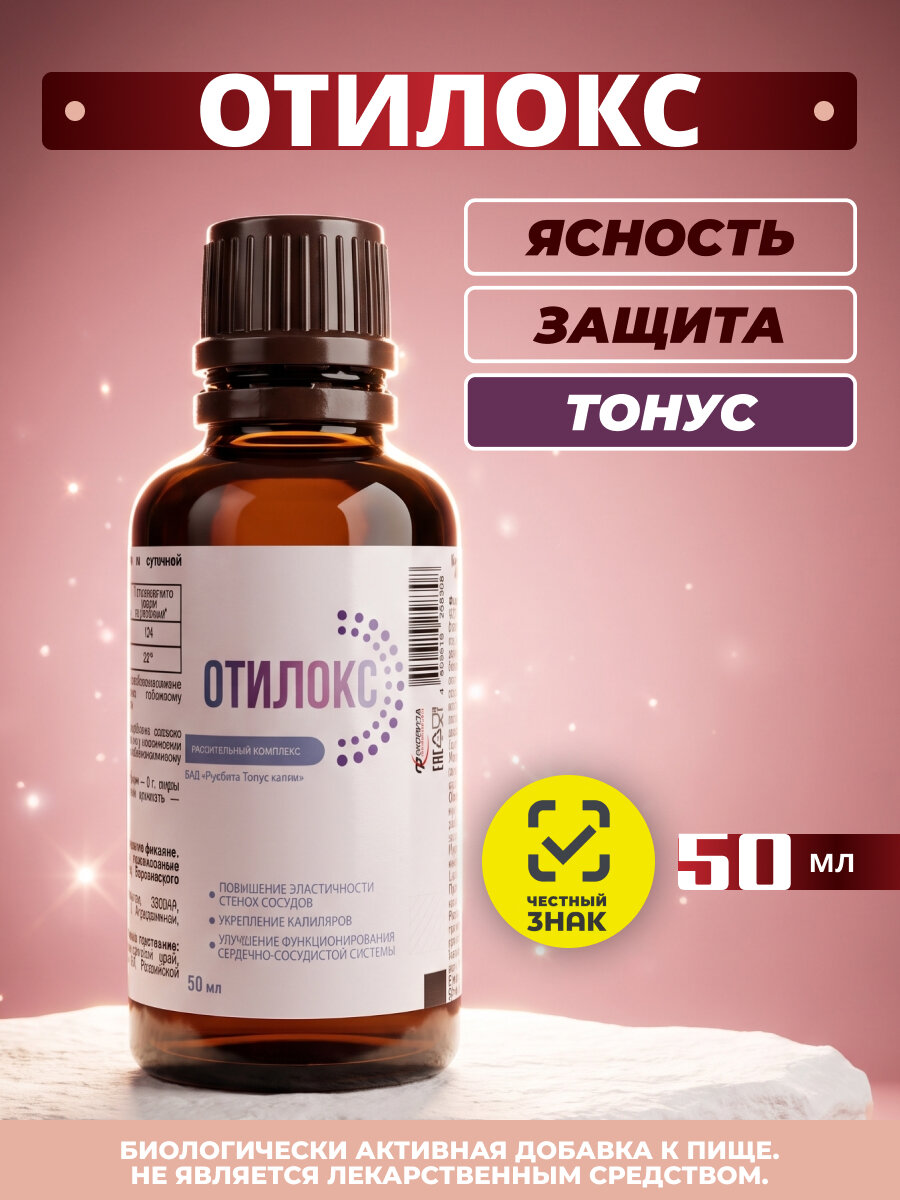 БАД Капли Отилокс, для улучшения слуха и от неврита слухового нерва, натуральный состав, 3 шт, по 50 мл