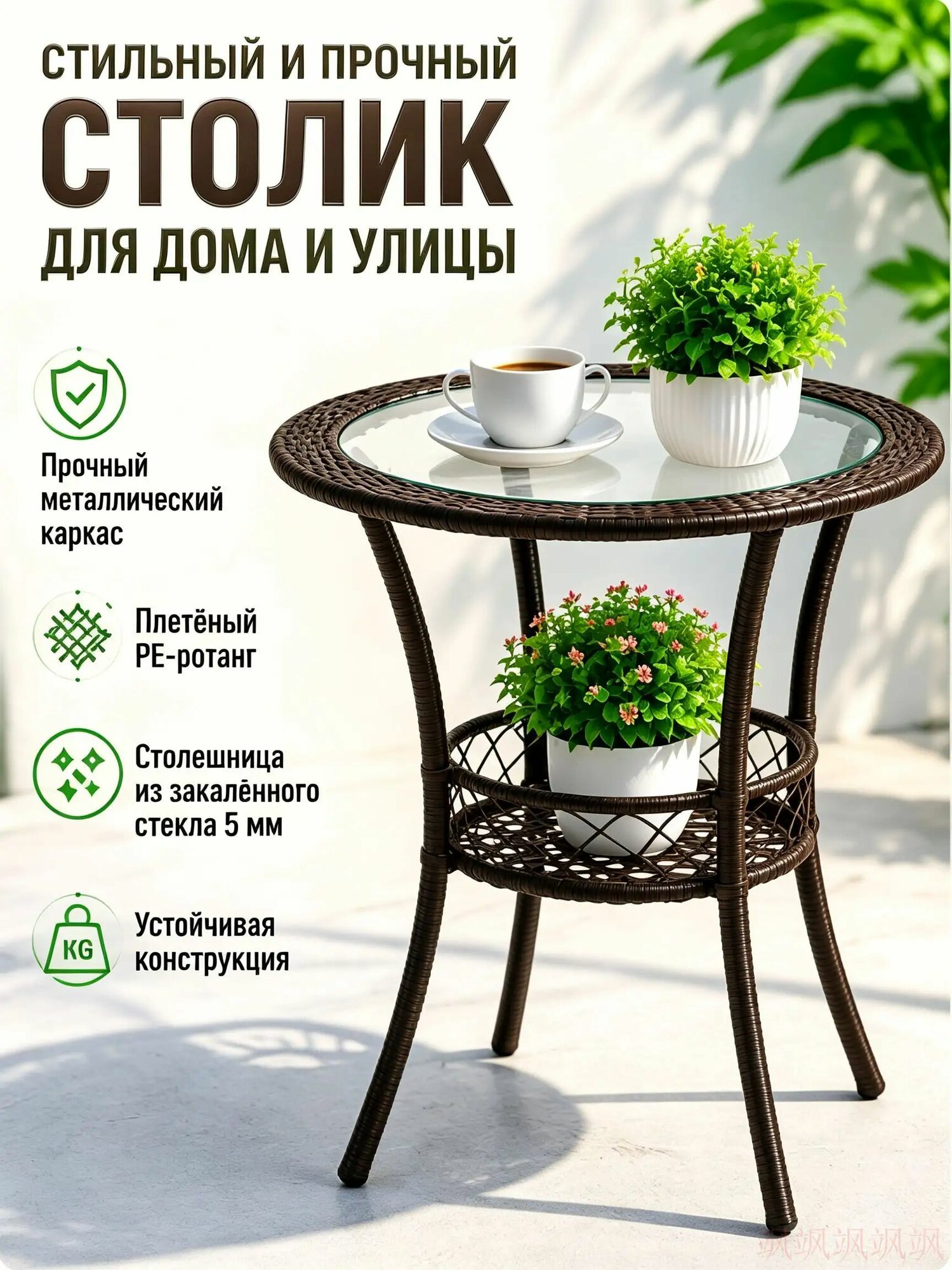 Садовый стол, Закаленное стекло 55х50х57 см