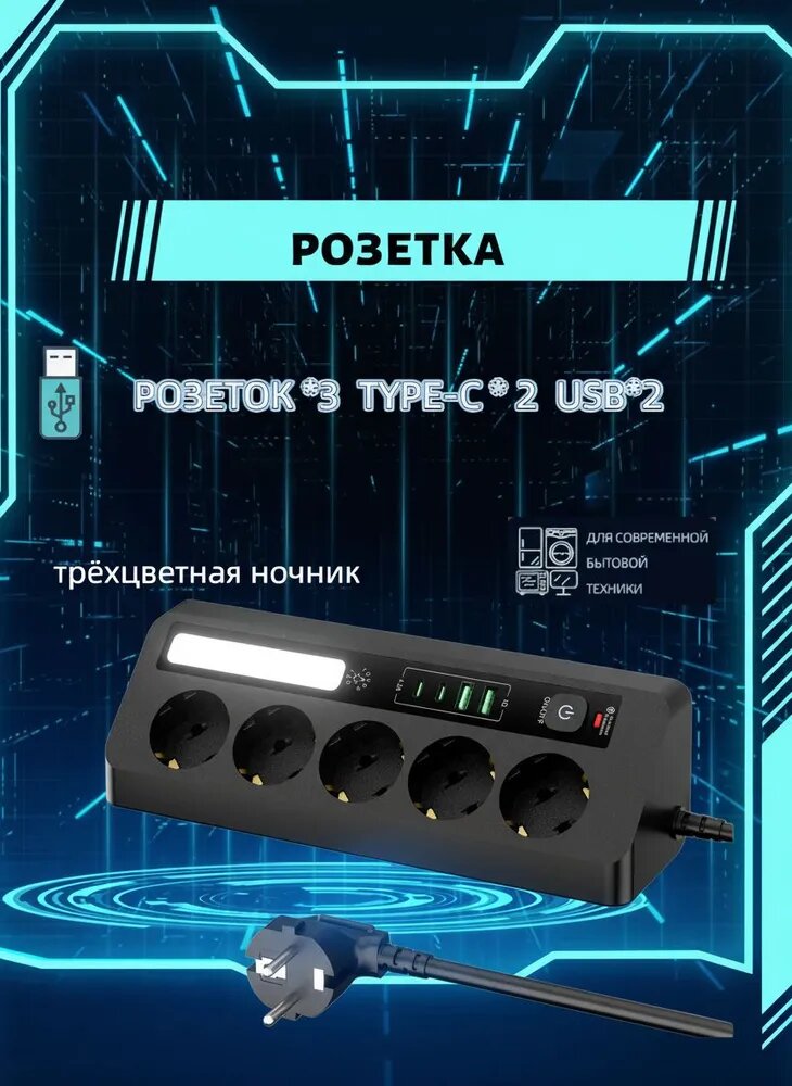 Разветвитель электрический/Сетевой фильтр настольный, 5 розетки + 2 USB и 2 TYPE-C, кабель 1.8м, индивидуальные выключатели