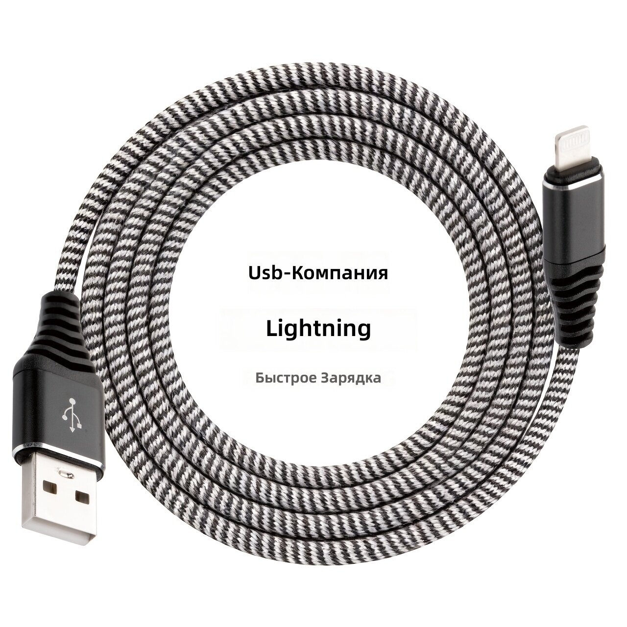 Плетеный кабель USB - Lightning, быстрая зарядка, 1 м, для iPhone 14/14 Pro Max/13/13 Plus/12/11/Xs/Xr, iPad 4/5/6/7/8, iPad Mini 2/3/4/5