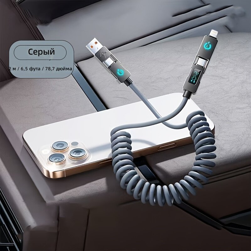 Самовтягивающийся USB-кабель для зарядки 4-в-1 с цифровым дисплеем, быстрая зарядка, для смартфонов, ноутбуков и повербанков, 2 м, серый