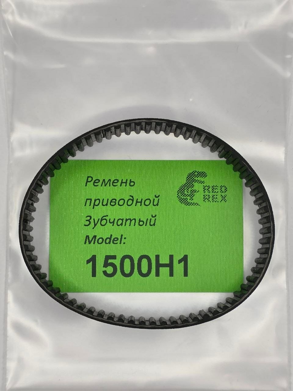 Ремень для 1500H1